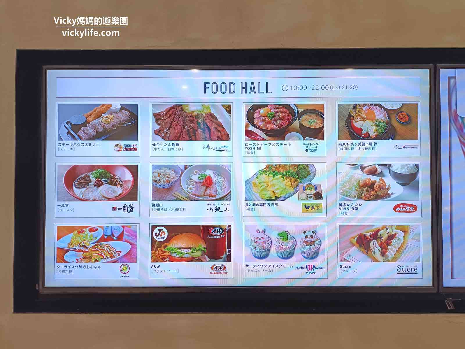 沖繩必逛︱SAN-A 浦添西海岸 PARCO CITY：離那霸機場只要15分鐘，自駕搭車都方便，250間店鋪好好逛起來 @Vicky 媽媽的遊樂園