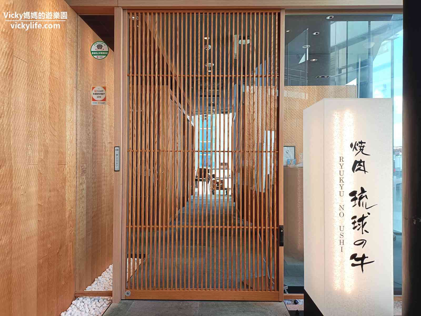 沖繩燒肉︱琉球之牛 那霸國際通3F：超人氣燒肉店，享受頂級和牛豐富饗宴 @Vicky 媽媽的遊樂園