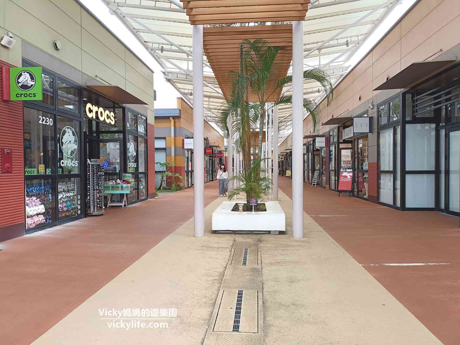 沖繩Outlet ASHIBINAA：100多個品牌慢慢逛的免稅天堂 @Vicky 媽媽的遊樂園