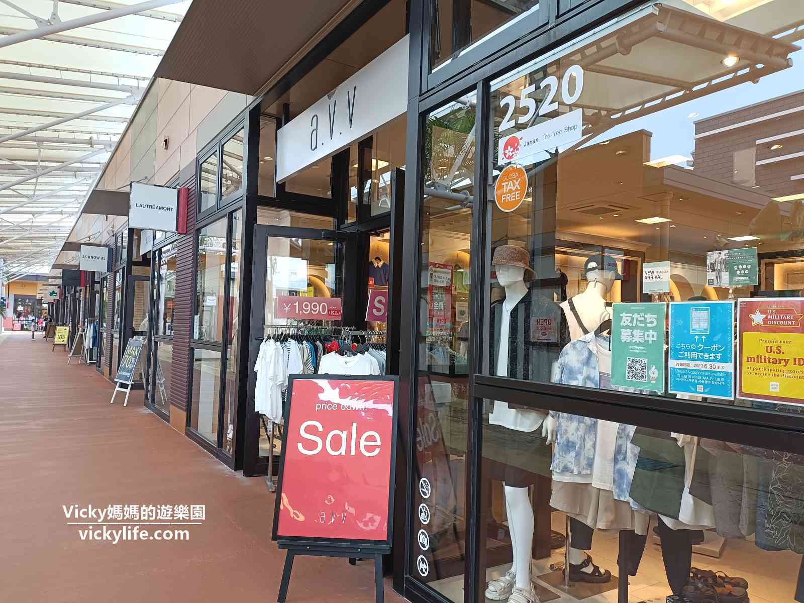 沖繩Outlet ASHIBINAA：100多個品牌慢慢逛的免稅天堂 @Vicky 媽媽的遊樂園