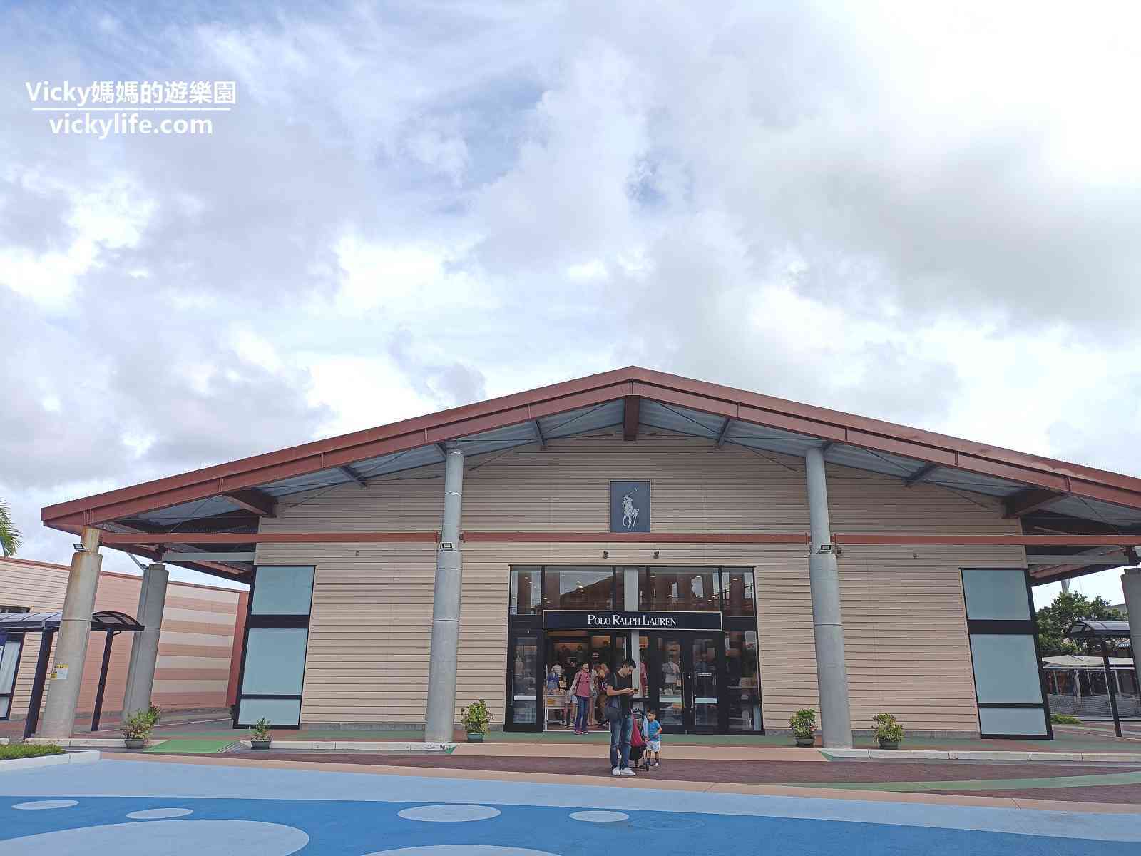 沖繩Outlet ASHIBINAA：100多個品牌慢慢逛的免稅天堂 @Vicky 媽媽的遊樂園
