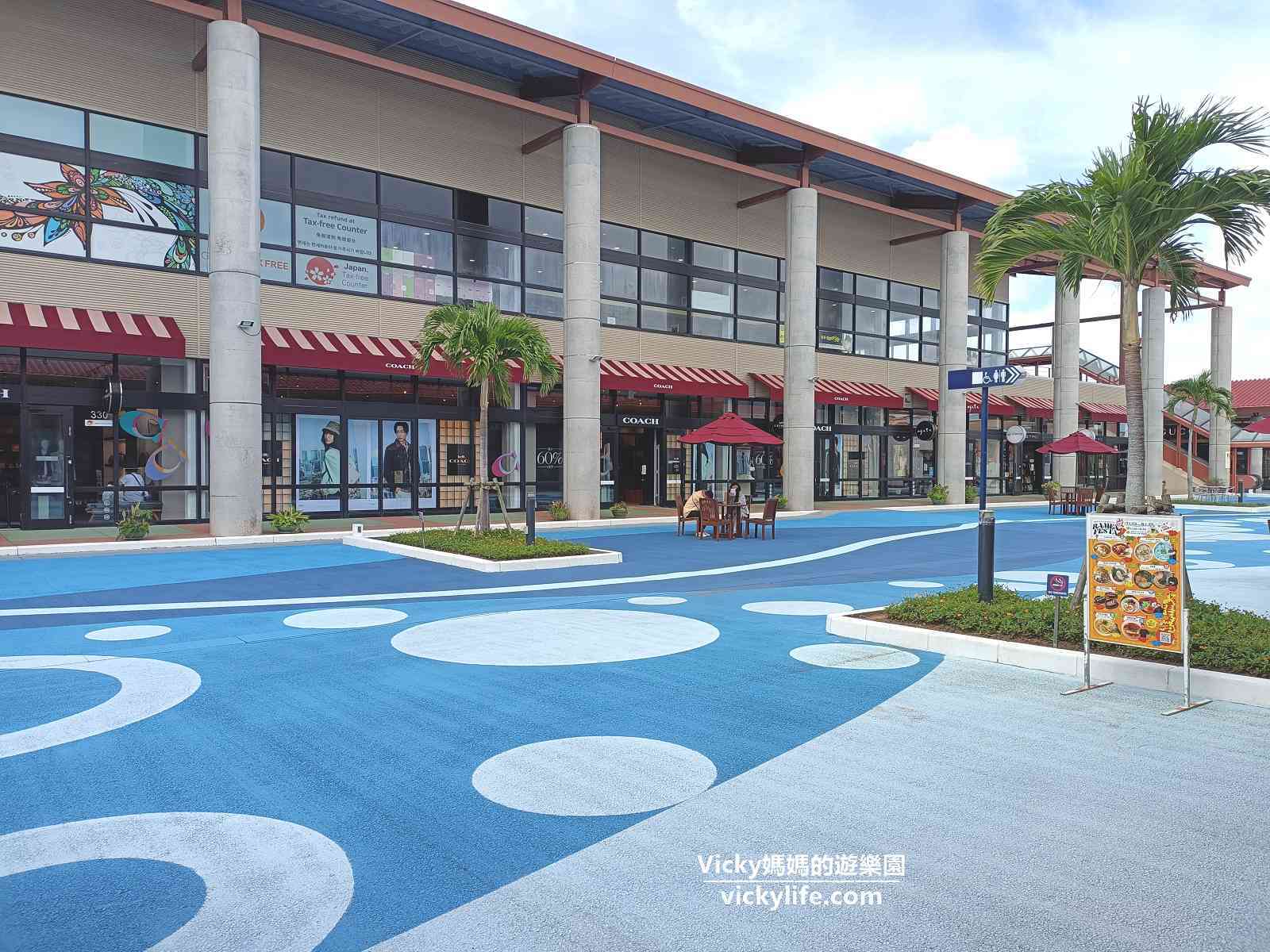 沖繩Outlet ASHIBINAA：100多個品牌慢慢逛的免稅天堂 @Vicky 媽媽的遊樂園